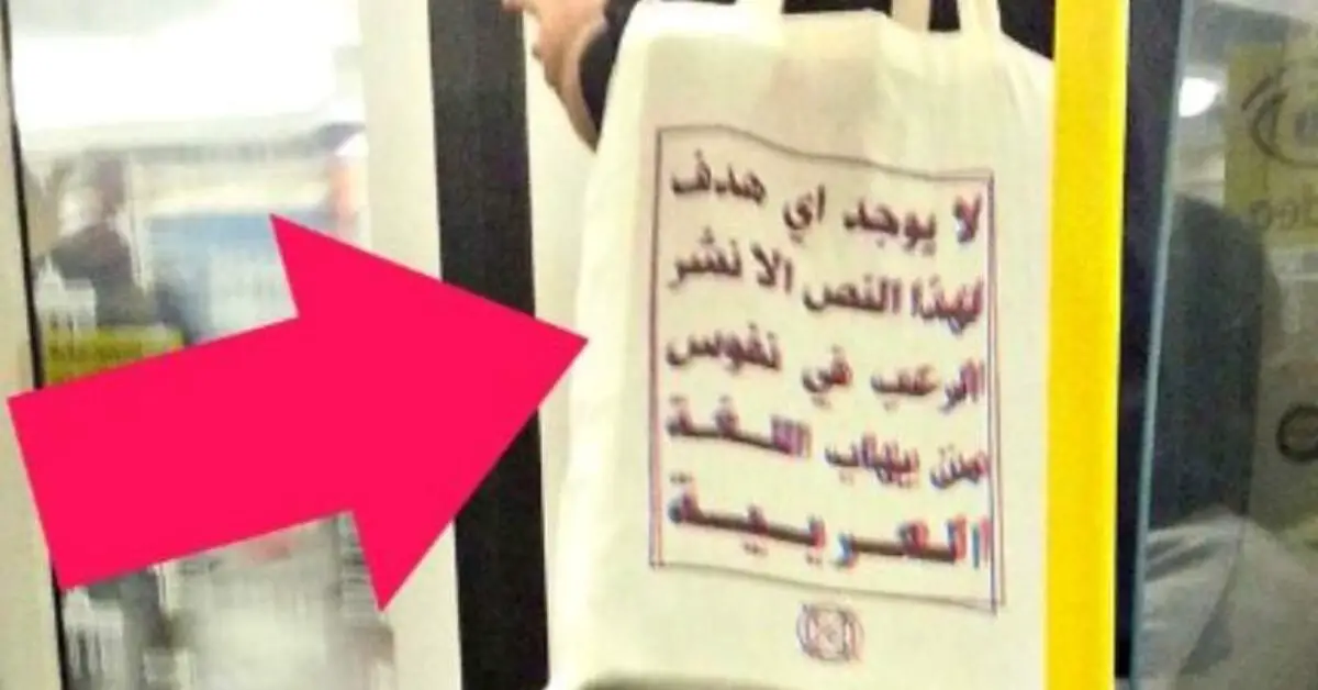 Did the Text on this Tote Bag Say It Was There to ‘Terrify Those Afraid ...